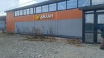 Супермаркет (Pogranichnaya ulitsa No:17А, posyolok Moryak-Rybolov), süpermarket  Primoriye'den