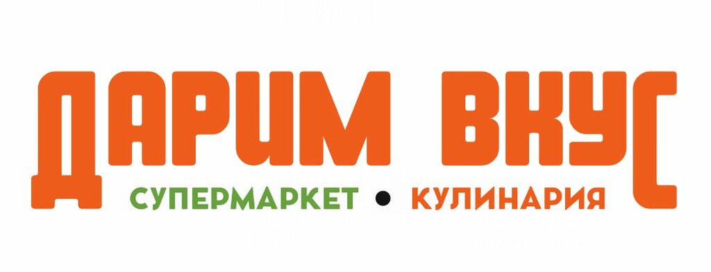Süpermarket Дарим Вкус, Omsk, foto