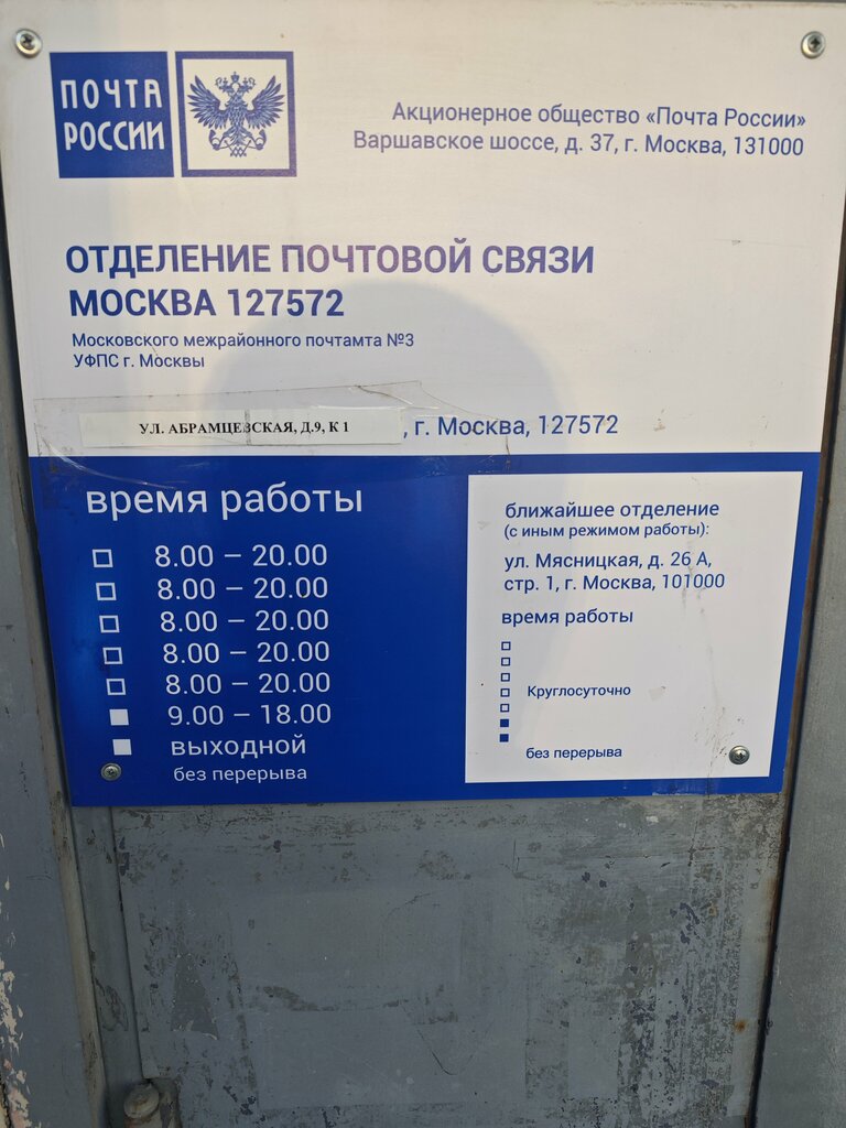 Bankacılık hizmet noktası Joint-stock company Post Bank, Moskova, foto