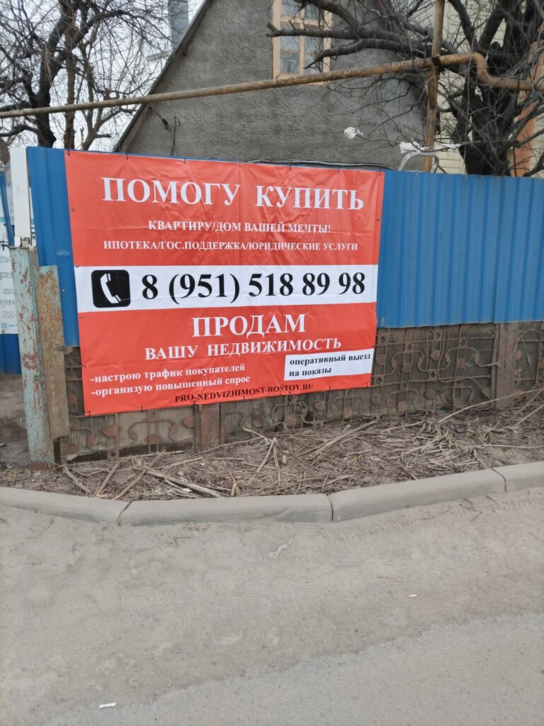 Emlak ofisi Риелтор Пашенцева Е. А., Rostov‑na‑Donu, foto