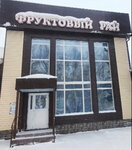 Фруктовый Рай (ulitsa Gagarina No:64, rabochiy posyolok Bely Yar), manavlar  Tomskaya oblastından