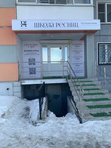 Школа ресниц Пястоловой Ирины (ulitsa Chaykinoy No:13, Chelyabinsk), kaş ve kirpik salonu  Çeliabinsk'ten