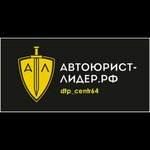 Avtoyurist-Lider (Begovaya ulitsa No:12Б), hukuk büroları  Saratov'dan