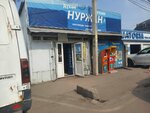 Нуржан (Salmoorbek Tabyshaliev Street No:92), market  Bişkek'ten