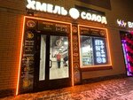 Khmel' Solod (Rusanovskaya Street No:18к7), bira dükkanı  Saint‑Petersburg'dan