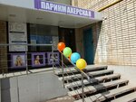 Красота (Stasova Street No:181), kuaförler  Krasnodar'dan