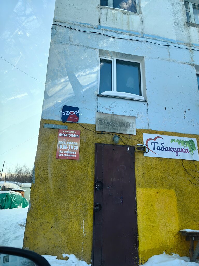 Teslimat noktası Ozon, Magadan Bölgesi, foto