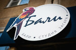 Bali (40 Let Pobedy Street No:30), solaryumlar  Çeliabinsk'ten