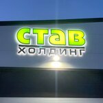 Stavholding (Промышленная улица No:68, хутор Грачи), yol yapım ekipmanları  Volgogradskaya oblastından