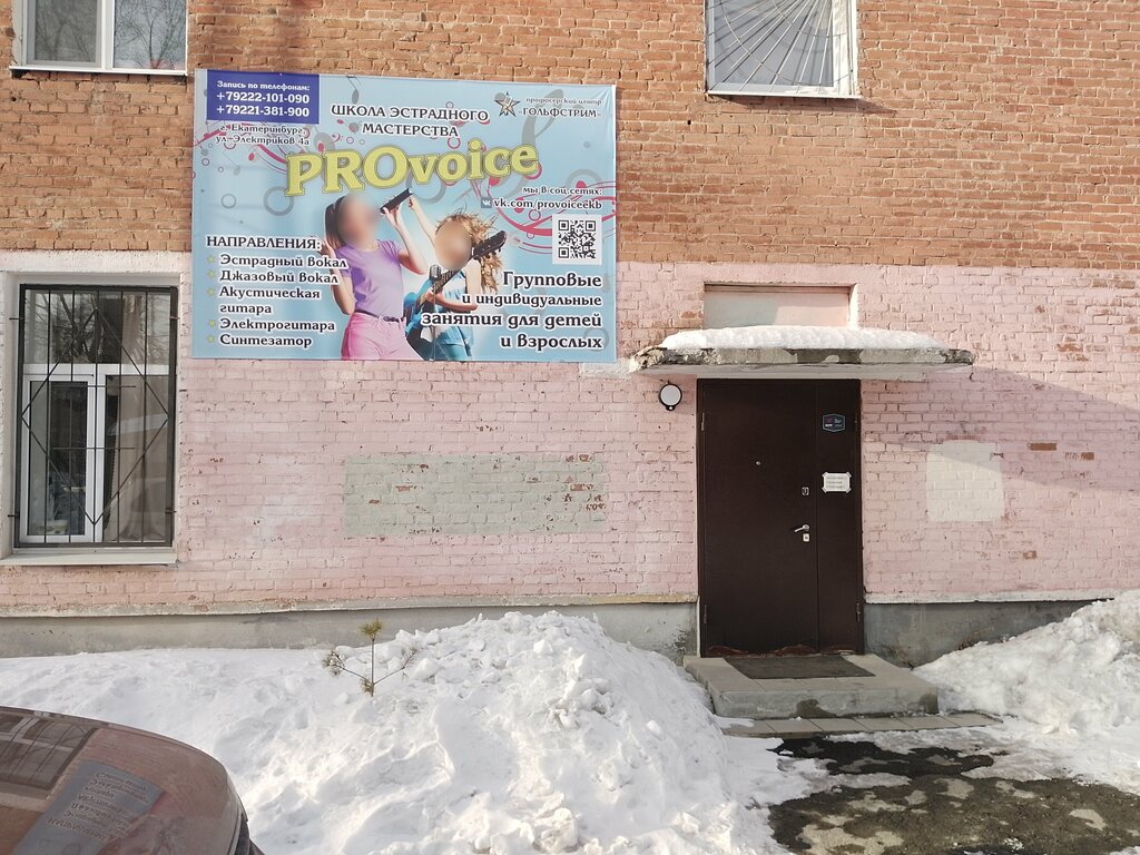 Meslek kursları Provoice, Yekaterinburg, foto