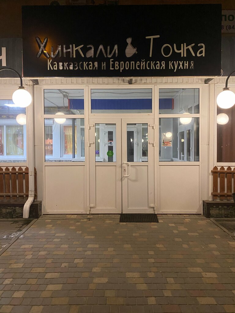 Kafe Хинкали точка, Volgograd, foto