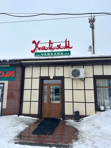 Чайхана Халял Уммар Хайям (Surgutskaya Street No:1/19, Nefteyugansk), kafe  Nefteyugansk'tan