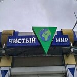 Chisty mir (Gappo Bayeva Street No:27), ev temizlik ürünleri  Vladikavkaz'dan
