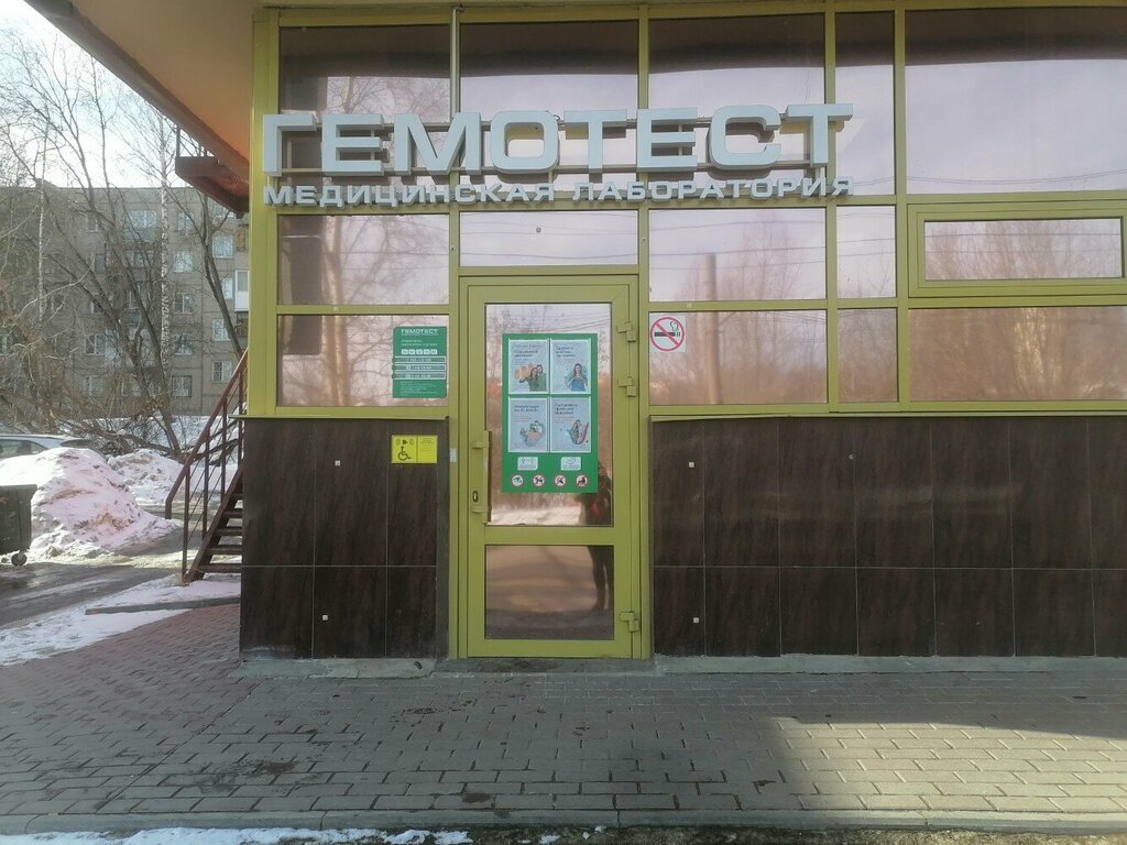 Tıbbi laboratuvarlar Laboratoria Gemotest, Nijni Novgorod, foto