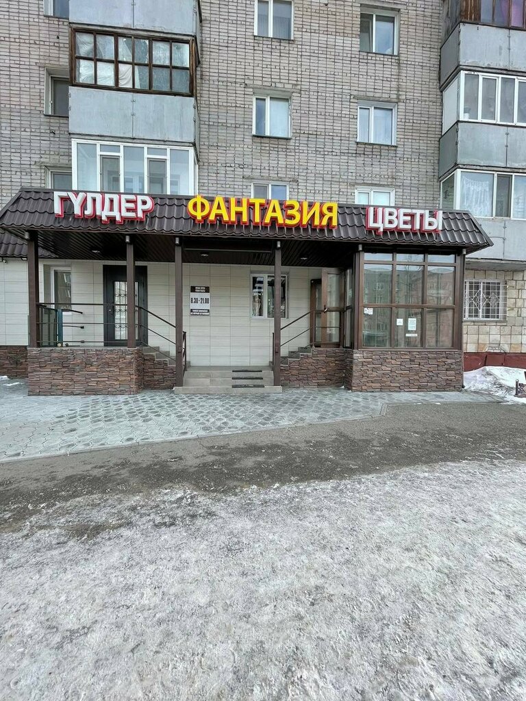 Çiçekçiler Fantasia Flowers, Pavlodar, foto