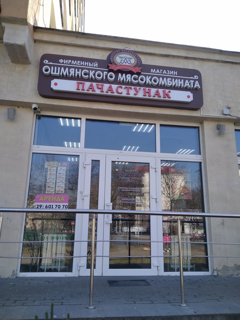 Kasap, şarküteri Pachastunak, Minsk, foto