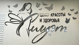 Wellness studio Slimclub (ulitsa Pobedy No:1), güzellik salonu  Dedovsk'tan