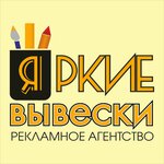 Яркие вывески (Leninskiy Avenue No:64Б), tabela yapımı  Yoshkar‑Ola'dan