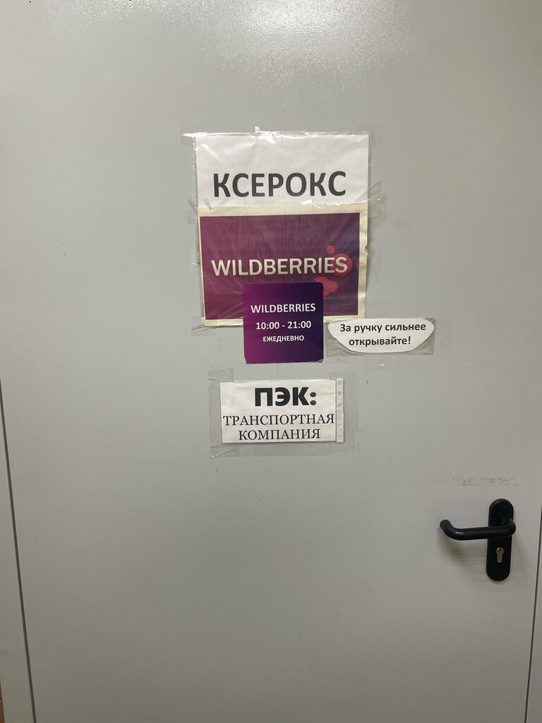 Teslimat noktası Pec, Kolpino, foto