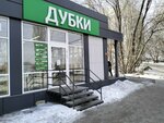 Дубки (ulitsa imeni I.V. Panfilova No:19Б), market  Saratov'dan