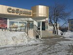 Sabrina (Jeńis kóshesi No:70В), kırtasiyeler  Kostanay'dan