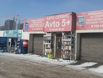 Arystan (Táýelsizdik dańǵyly No:31), oto lastik tamiri  Astana'dan