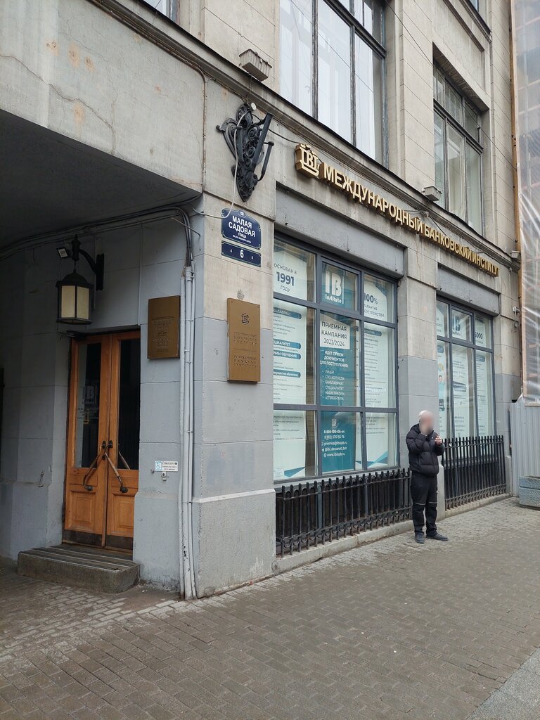Eğitim altyapısı Mezhdunarodny bankovsky institut Fakultet dopolnitelnogo professionalnogo obrazovaniya, Saint‑Petersburg, foto
