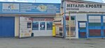 Металл-Кровля Юг (Delegatskaya ulitsa No:37), çatı ve çatı materyalleri  Şahty'den