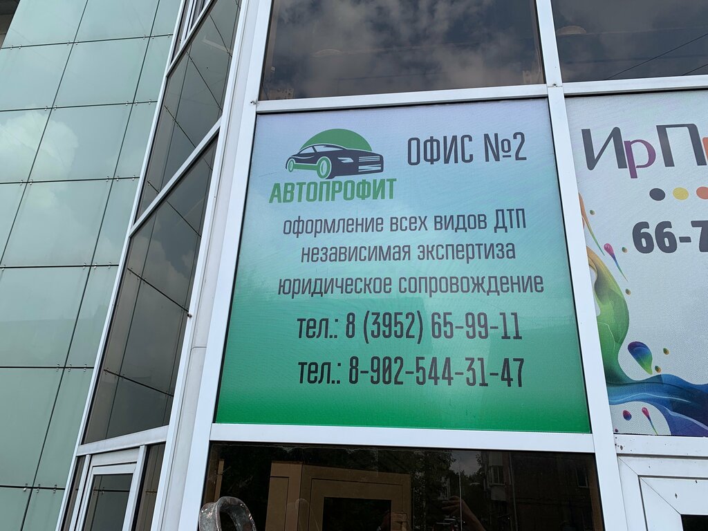 Ekspertiz hizmetleri Автопрофит, Irkutsk, foto