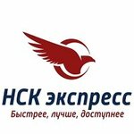 НСК Экспресс (Bolshaya Street No:256Бк1), nakliye firmaları  Novosibirsk'ten