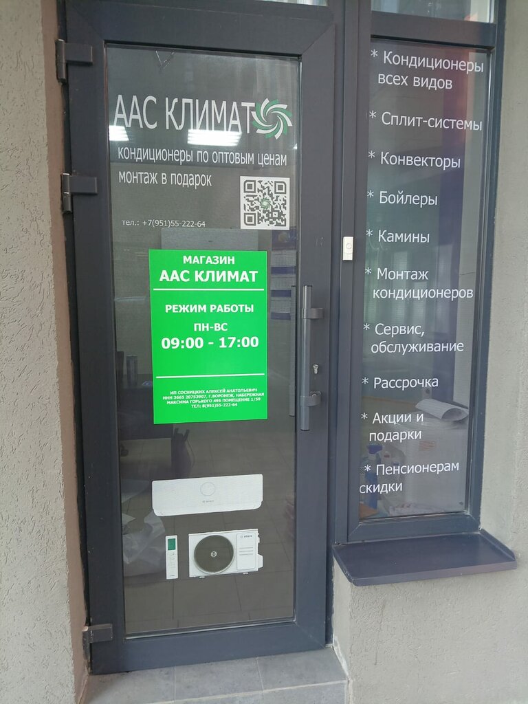 Klima satışı Aas Climat, Voronej, foto