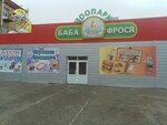 Baba Frosya (Boyevaya Street No:64/4), hayvanat bahçeleri  Astrahan'dan