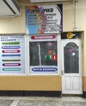 ФотоТочка (ulitsa Lenina No:48А), fotokopi dükkanları  Salavat'tan