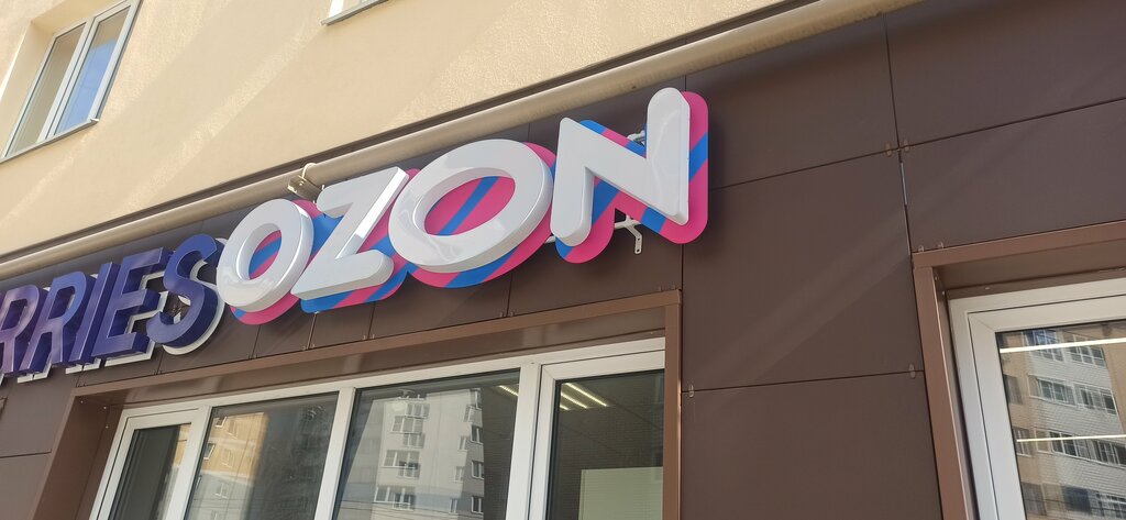 Teslimat noktası Ozon, Nijni Novgorod, foto