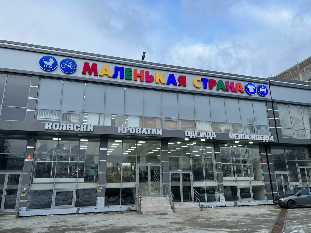 Çocuk mağazaları Malenkaya Strana, Khasavyurt, foto