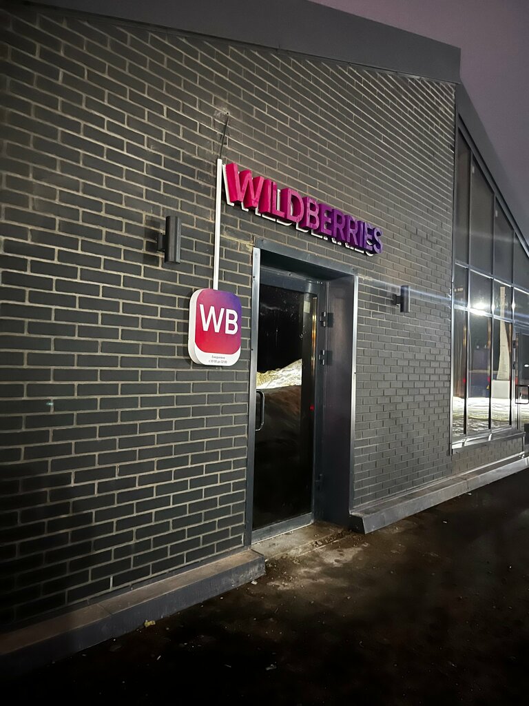 Teslimat noktası Wildberries, Saint‑Petersburg ve Leningradskaya oblastı, foto