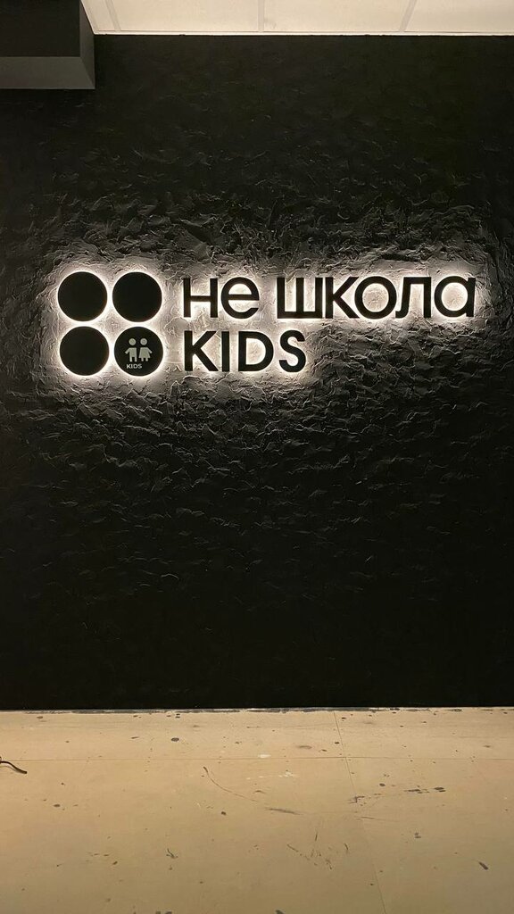 Müzik okulları ve konservatuarlar Не школа Kids, Krasnogorsk, foto