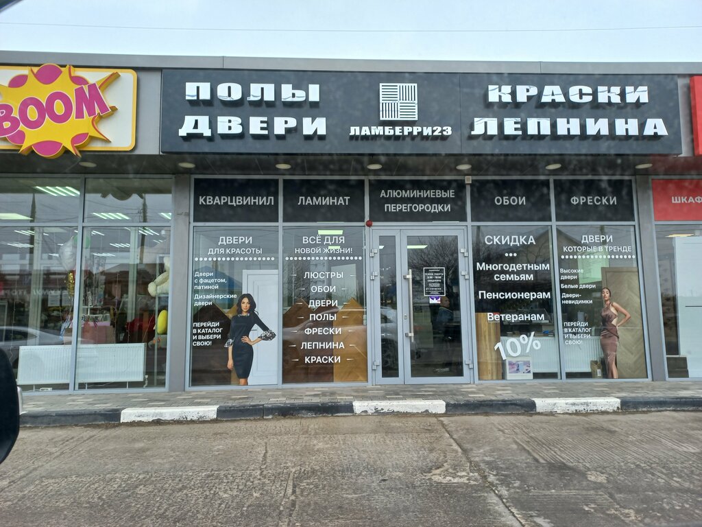 Kapılar Ламберри23, Krasnodar, foto