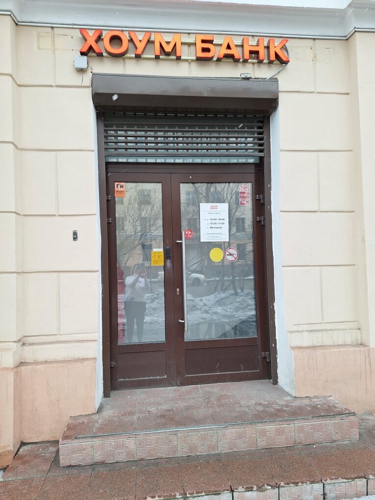 Banka Home Bank, Murmansk, foto
