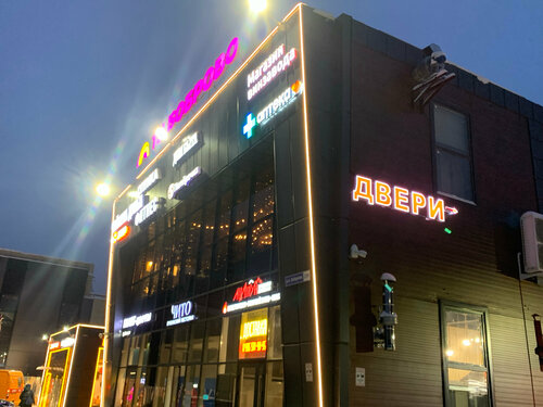 Alışveriş merkezleri Боброво, Moskova ve Moskovskaya oblastı, foto