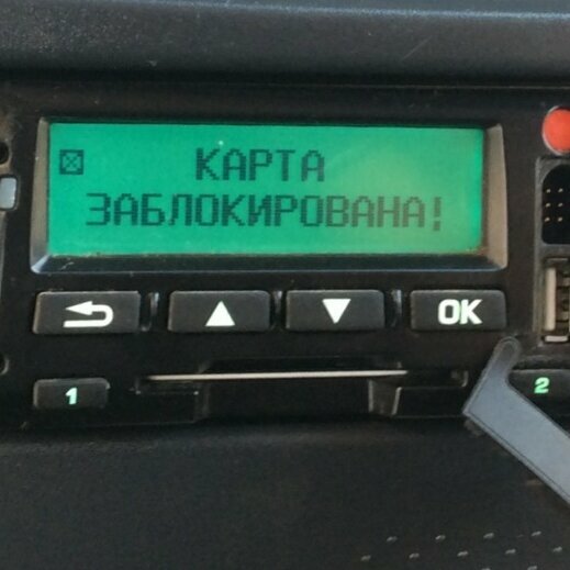 Araç takografı Razblokirovka Kart Tahografov, Krasnoyarski krayı, foto