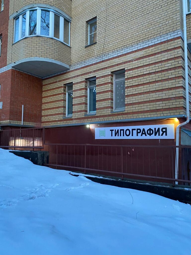 Matbaalar Kirov digital print, Kirov, foto