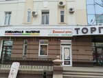 Весенний день (Krasnoarmeyskaya Street No:102), giyim mağazası  Blagoveshchensk'ten