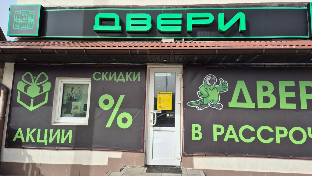 Kapılar Зелёный Попугай, Baranavichy, foto