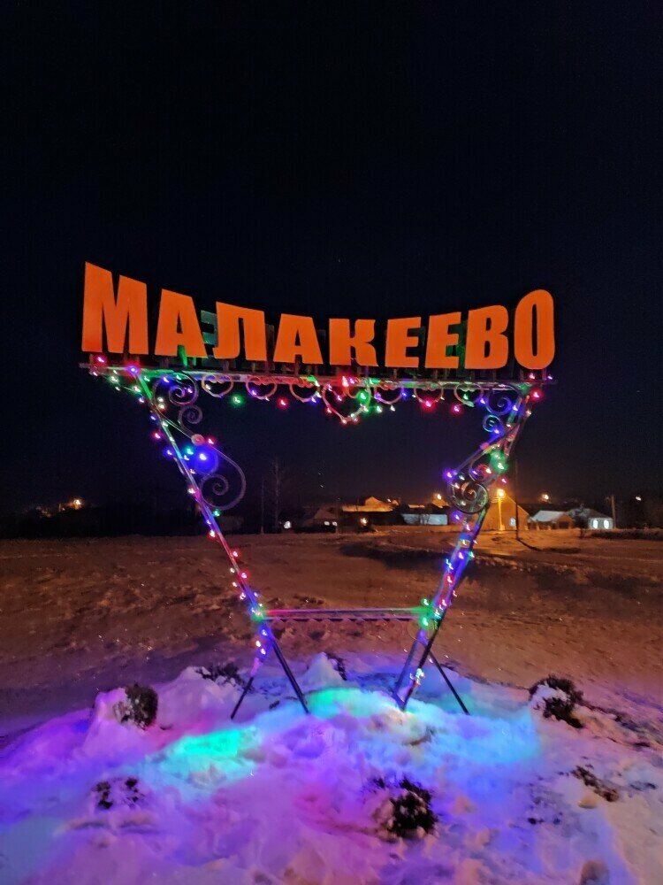 Turistik yerler Малакеево, Belgorodskaya oblastı, foto