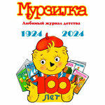 Zhurnal Murzilka (Novodmitrovskaya Street No:5А, Moscow), gazete ve dergiler  Moskova'dan