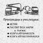 Уссурмегастрой ДВ (Selskokhozyaystvennaya ulitsa No:23), beton ve beton ürünleri üreticileri  Ussuriysk'ten