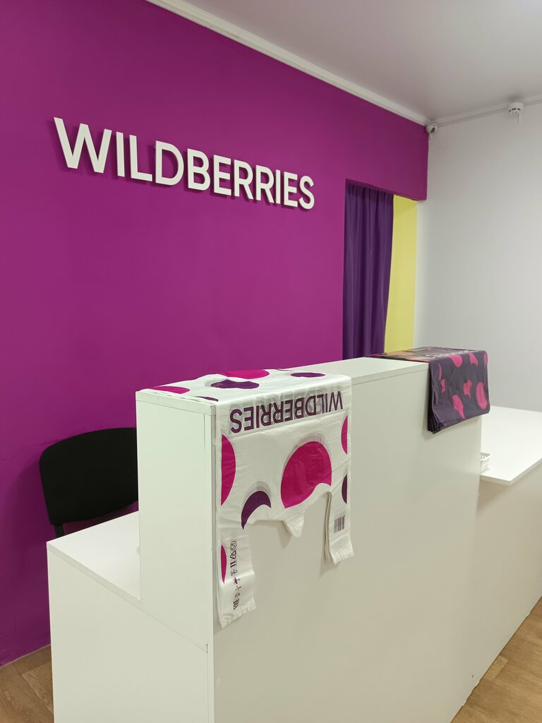 Teslimat noktası Wildberries, Miçurinsk, foto