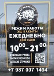 Барбершоп 14.04 (Korabelnaya Street No:42), berberler  Nijnekamsk'tan (Tüben Kama'dan)