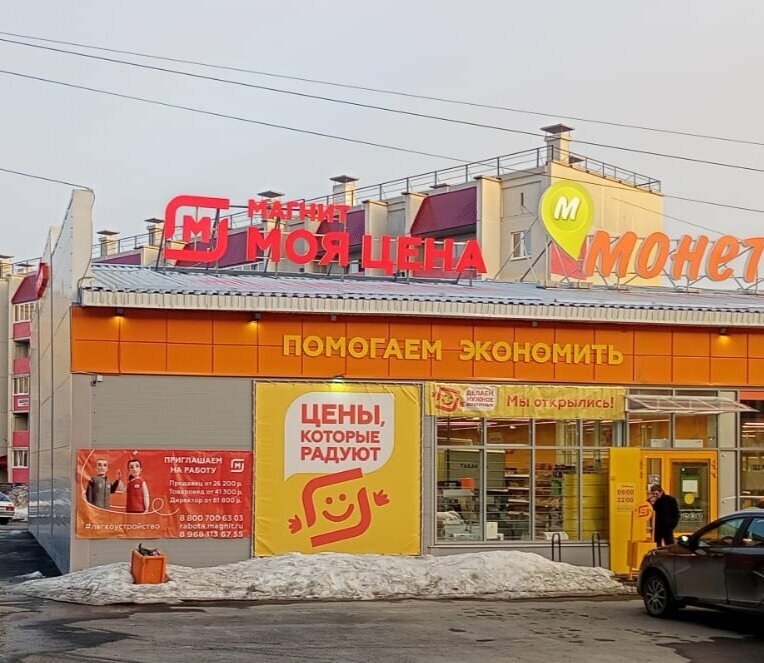 Süpermarket Magnit Moya Tsena, Kıştım, foto